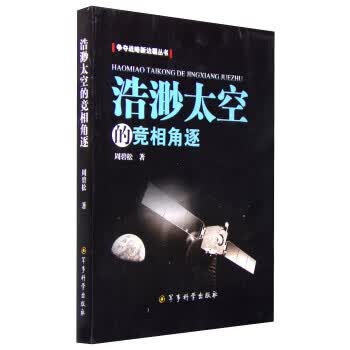 浩渺太空的竞相角逐