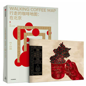 包邮正版行走的咖啡地图在北京9787508694856