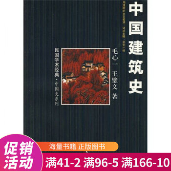 中国建筑史