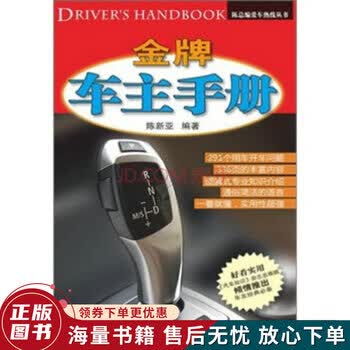 金牌车主手册