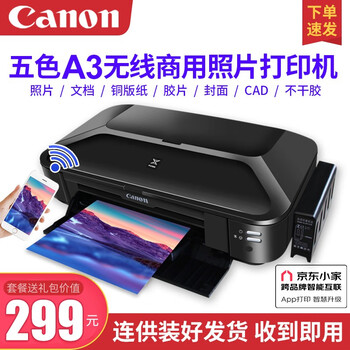 佳能ix6780-6880-ip8780彩色A3喷墨专业照片打印机商用不干胶皮纹封面纸铜版纸wifi 无线版6880套餐三【连供循环加墨+10 ...