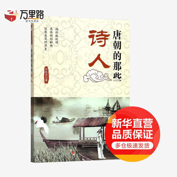 唐朝的那些诗人