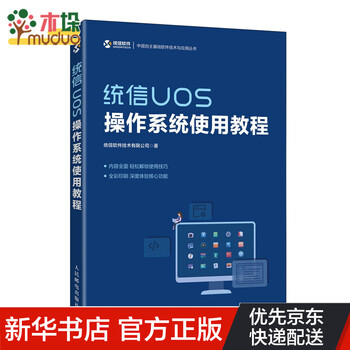 统信UOS操作系统使用教程