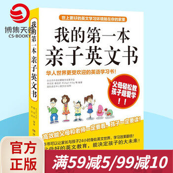 【博集天卷】我的第一本亲子英文书 李宗玥 少儿英语启蒙教材 幼儿童家教育儿百科儿童英语教育亲子互动
