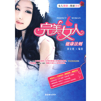 女人健康法则