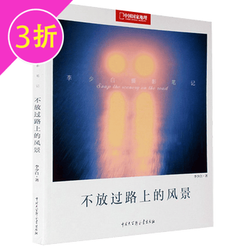 【3折】不放过路上的风景 图书籍