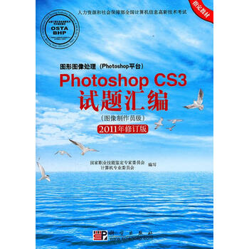 Photoshop平台-Photoshop CS3试题汇编