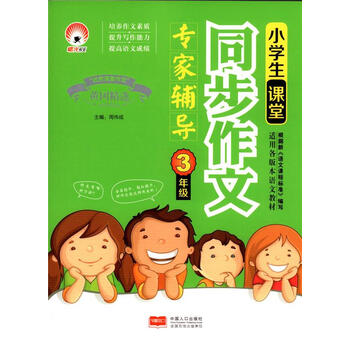小学生课堂同步作文
