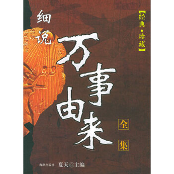 细说万事由来