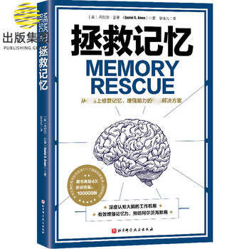 拯救记忆