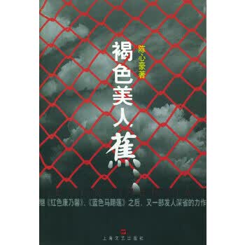 褐色美人蕉【正版图书】
