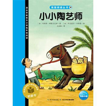 我爱阅读丛书蓝色系列:小小陶艺师