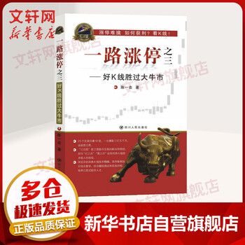 一路涨停(3)好K线胜过大牛市