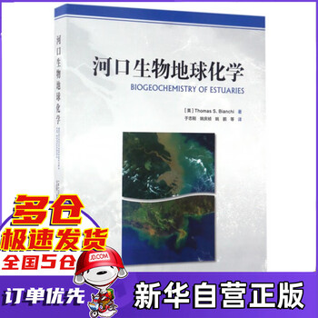 河口生物地球化学