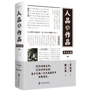 芥川文集：人品与作品