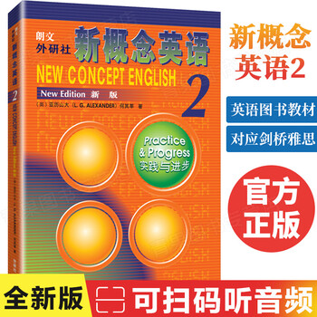 新概念英语2新版实践与进步 教材朗文外研社 新概念英语第二册适用初中~高中学生用书 英语外语基础