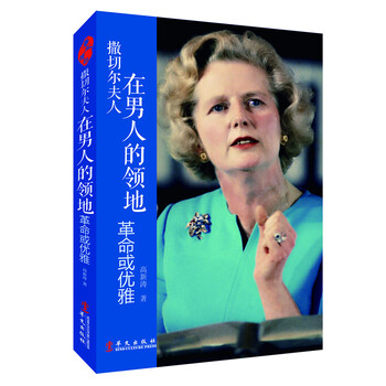 撒切尔夫