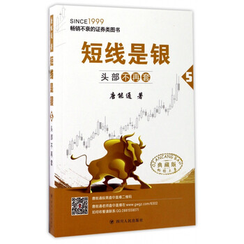 短线是银(5头部不再套典藏版)