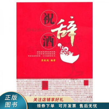 祝酒辞 苏致远