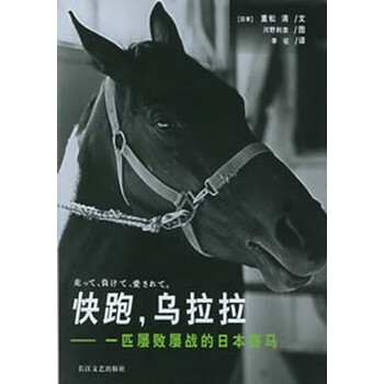 快跑乌拉拉 (日)重松清