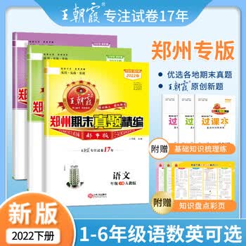 2022春下新版小学人教版数学一二年级乐考三四五六年级下册试卷练习题期末真题精编郑州都市版试卷小升初 【人教版】数学 六年级下