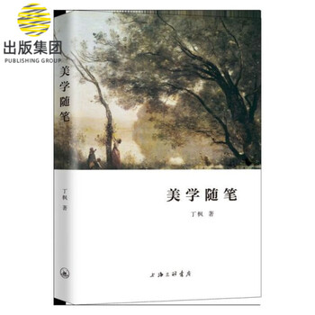 美学随笔
