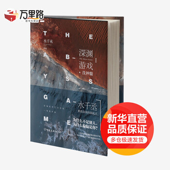 深渊游戏1 洗神髓 水千丞