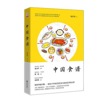中国食谱 杨步伟【正版书】