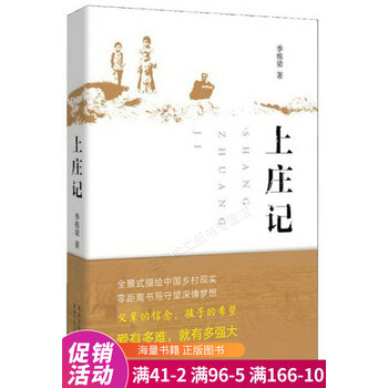上庄记