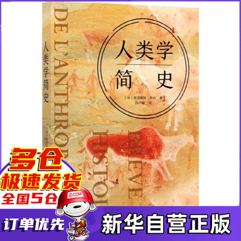 人类学简史