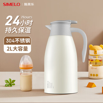 【SIMELO保温壶】SIMELO施美乐小金刚保温壶大容量家用暖壶304不锈钢真空保温水壶2L雅白【行情 报价 价格 评测】-京东