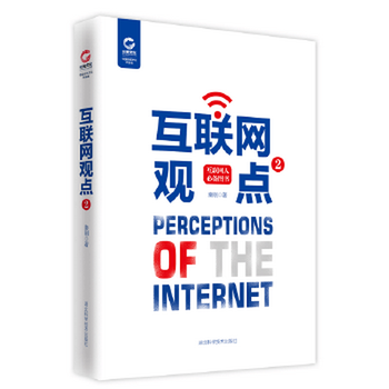 互联网观点2