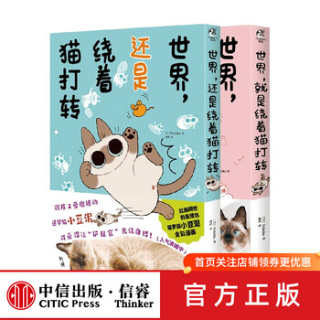 包邮 世界 就是绕着猫打转+世界 还是绕着猫打转套装2册 Nobeko 著 动漫
