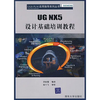 UG NX5设计基础培训教程