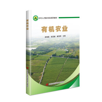[正版图书]有机农业