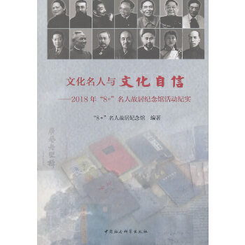 文化名人与文化自信-