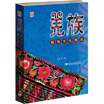 羌族服饰文化图志