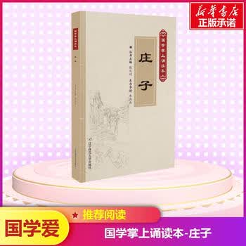 庄子