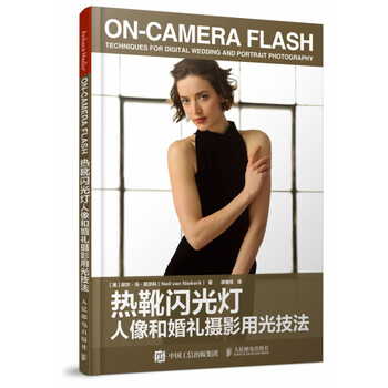 热靴闪光灯人像和婚礼摄影用光技法