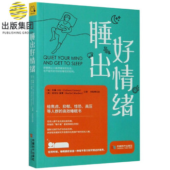 睡出好情绪