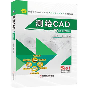 测绘CAD林元茂机械工业出版社9787111677000 科学与自然书籍