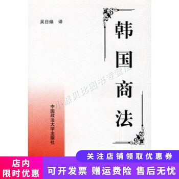 韩国商法