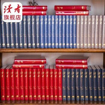读者旗舰店  读者40周年合订本精装合集 正版包邮收藏纪念刊社直发