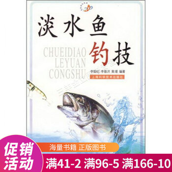 淡水鱼钓技
