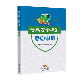 [正版图书]食品安全标准应用题库