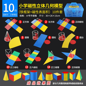 初中立体几何模型数学教具大号18件套 高中框架可拆卸辅助线28件套装 小学生用面积体积解题10件 小学10件套含磁性表面