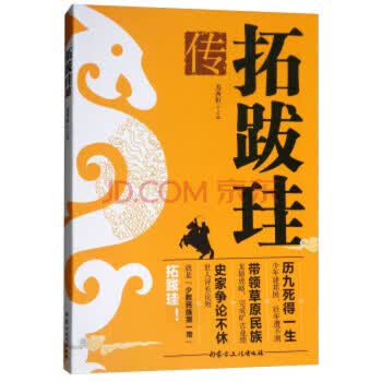 拓跋珪传