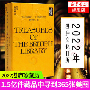 2022湛庐珍藏历 大英图书馆 湛庐文化日历 2022年日历精装 摆件小日历故宫日历创意礼品艺术鉴赏