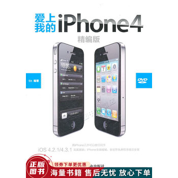 爱上我的iPhone4