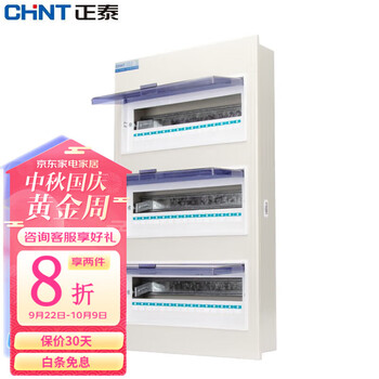 【正泰PZ30-45】正泰（CHNT）PZ30-45 暗装强电箱配电箱体1.2mm【行情 报价 价格 评测】-京东